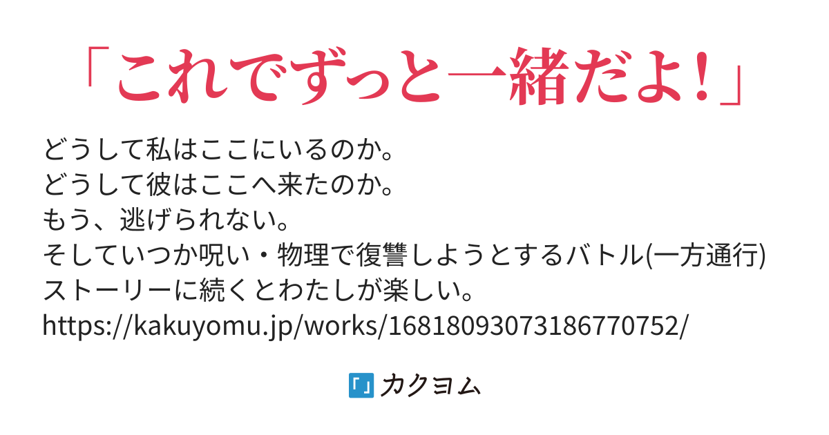 こわい部屋(夏生 夕) カクヨム