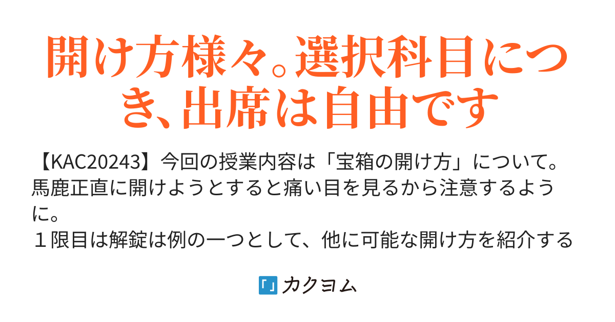 選択科目・冒険者知識応用1限目〜宝箱の開け方編〜(ムタムッタ) カクヨム