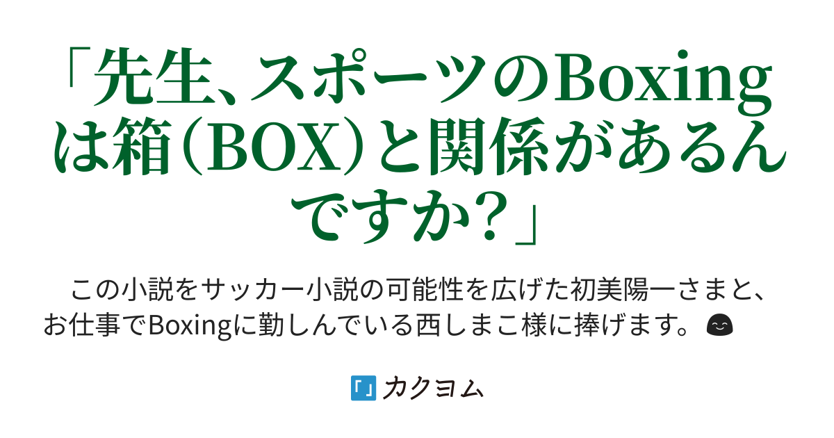 🥊whats Boxing📦 ️（土岐三郎頼芸（ときさぶろうよりのり）） カクヨム