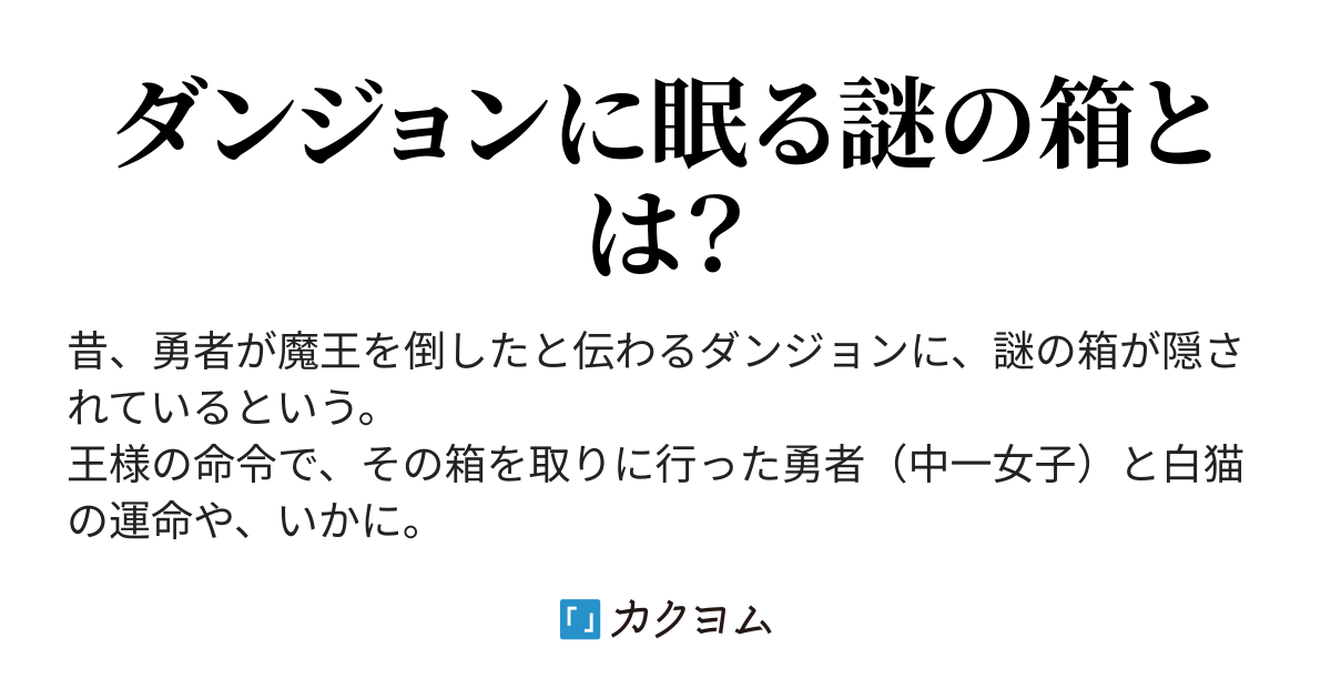 白猫と魔法少女（来冬 邦子） カクヨム