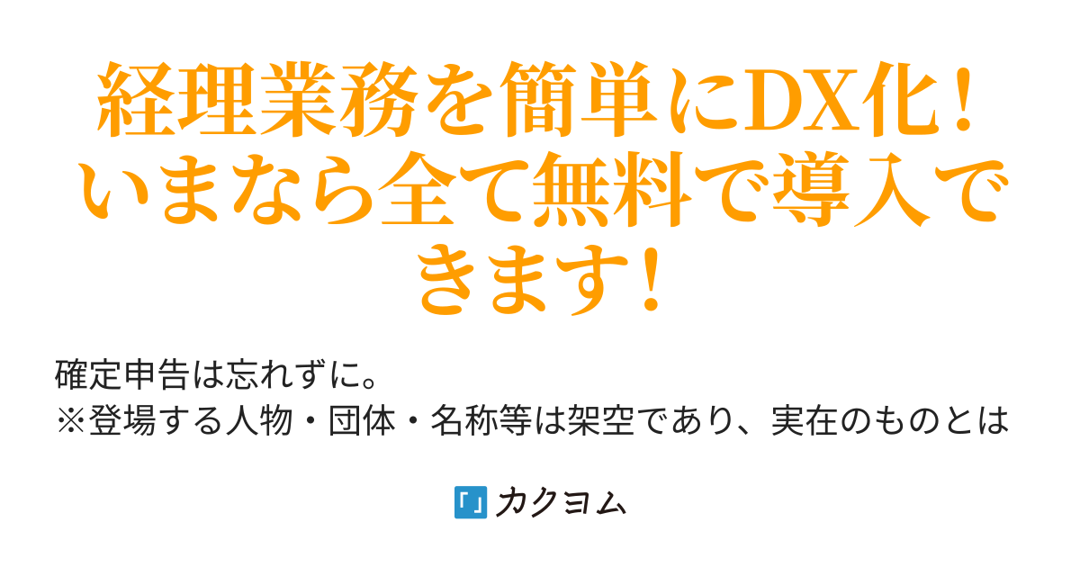 Aiボックス「税理士くん」(笹 慎) カクヨム