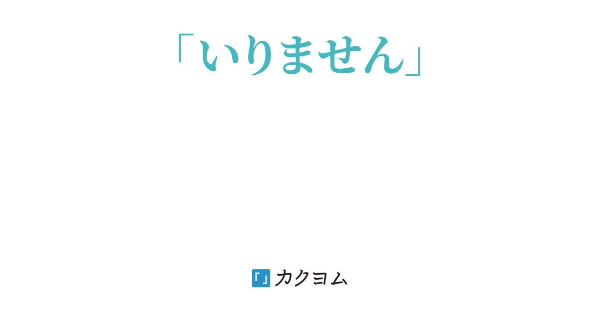 玉手箱を貰わない方法(月這山中) カクヨム
