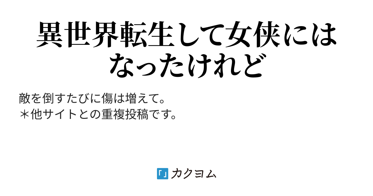 夢現境《ゆめうつつのさかい》(吾妻栄子) カクヨム