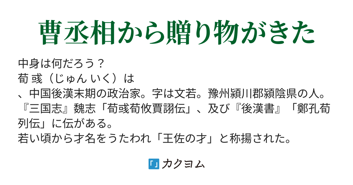 箱の中身（わたくし） カクヨム