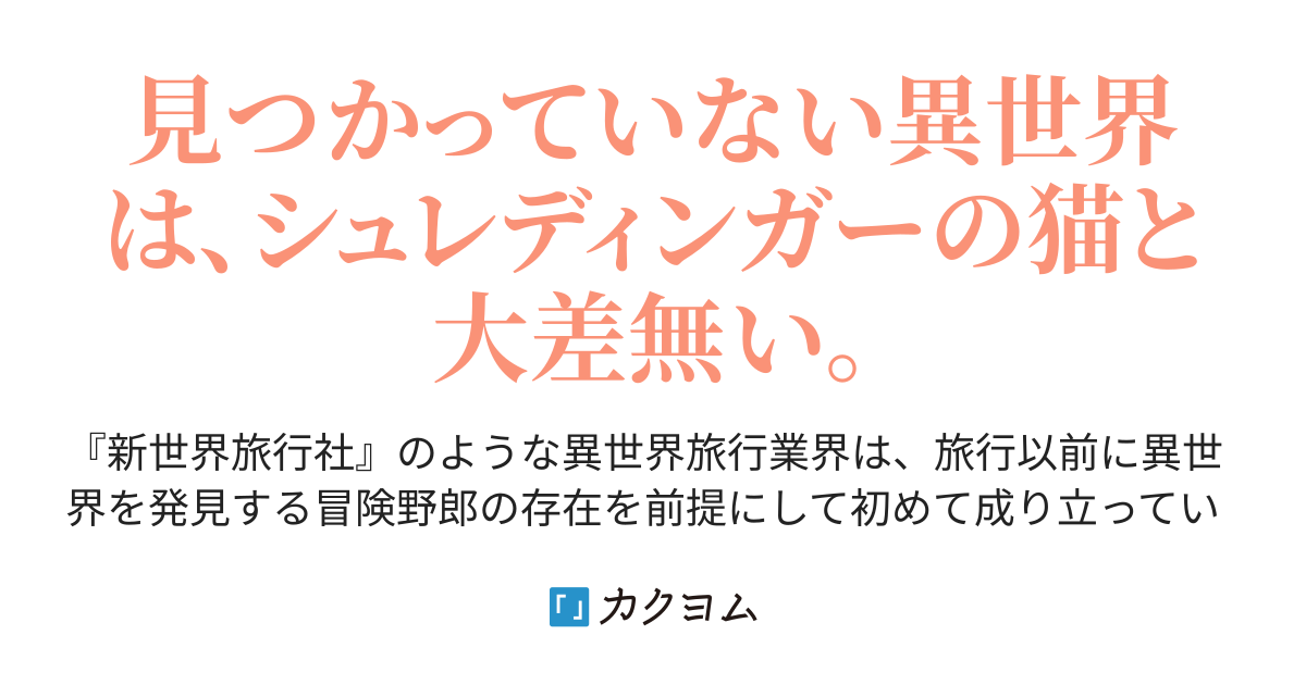 箱の中の世界（歩弥丸） カクヨム