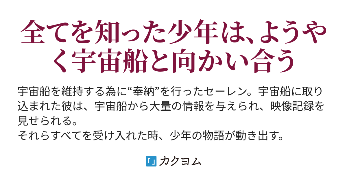 箱と永遠の乙女(魚野れん) カクヨム