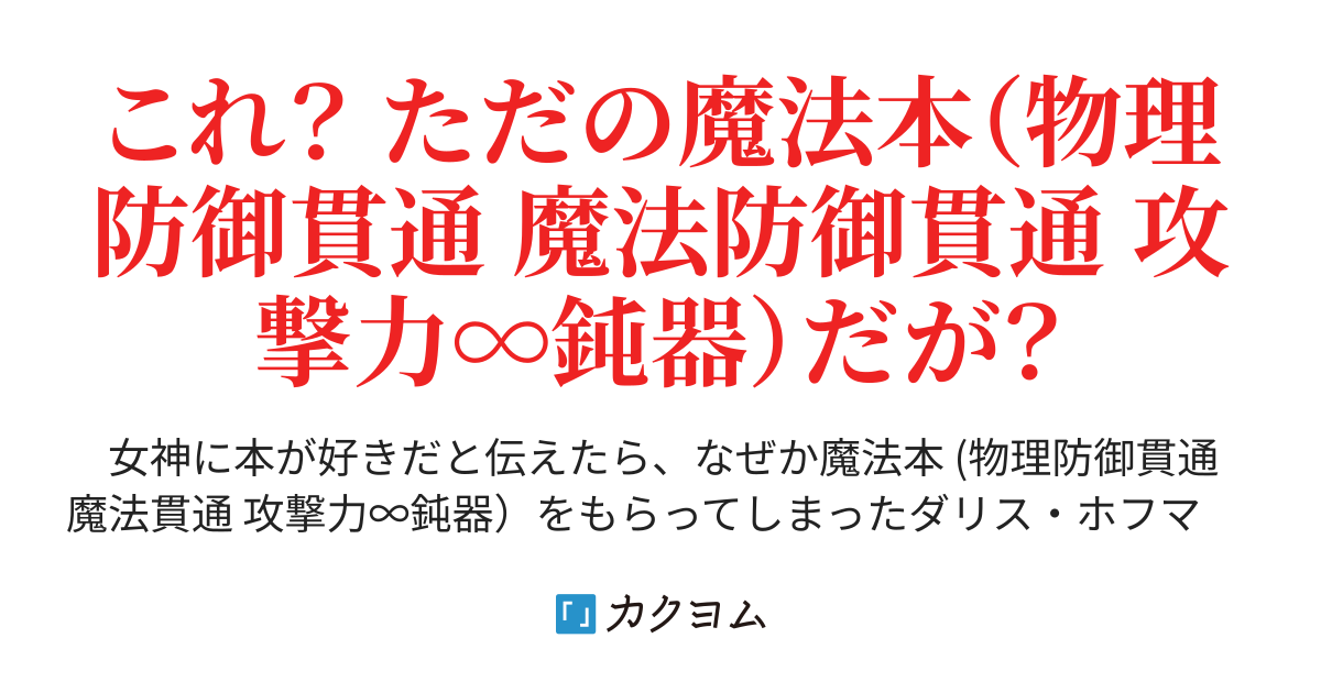 強さをひた隠しにしていた雑務書記の俺、魔法本 物理防御貫通 魔法防御貫通 攻撃力∞鈍器)で戦っているところを女帝にバレた結果、秘書兼護衛に