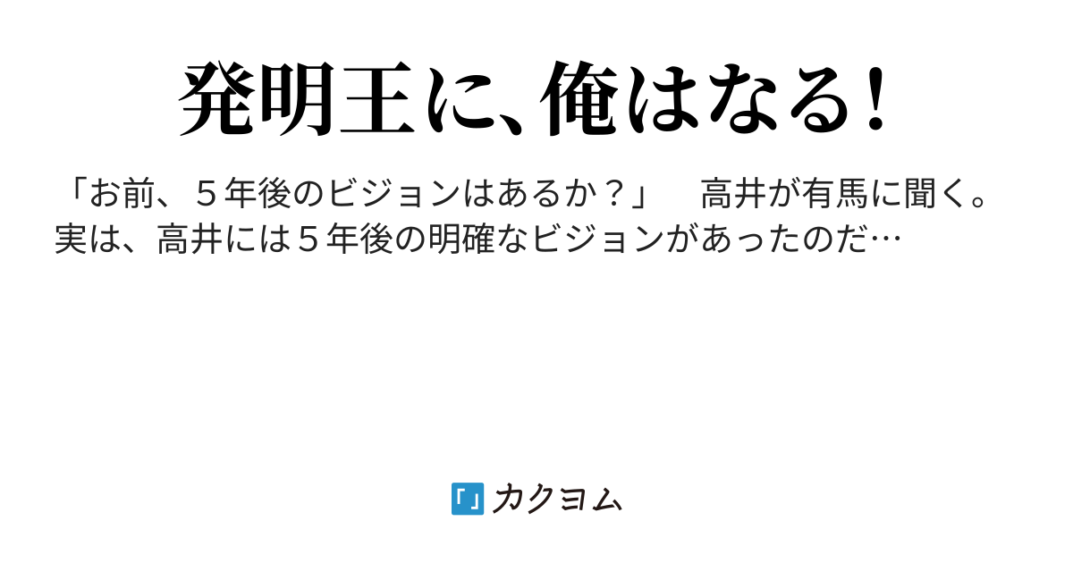 5年後のビジョン(愛田 猛) カクヨム