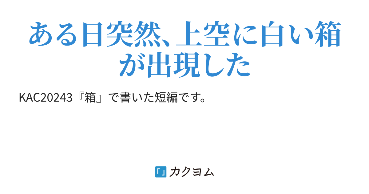 まだ終わらない(於田縫紀) カクヨム