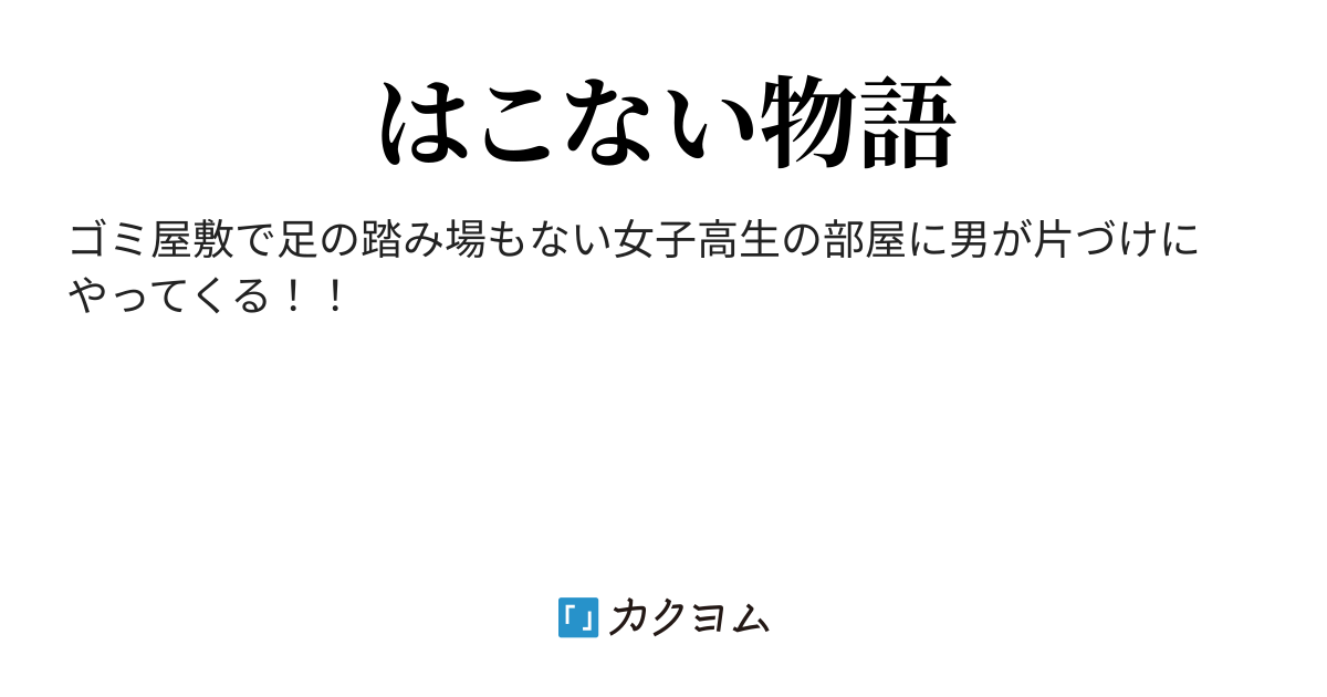 ロストボックスワールド（悪本不真面目（アクモトフマジメ）） カクヨム