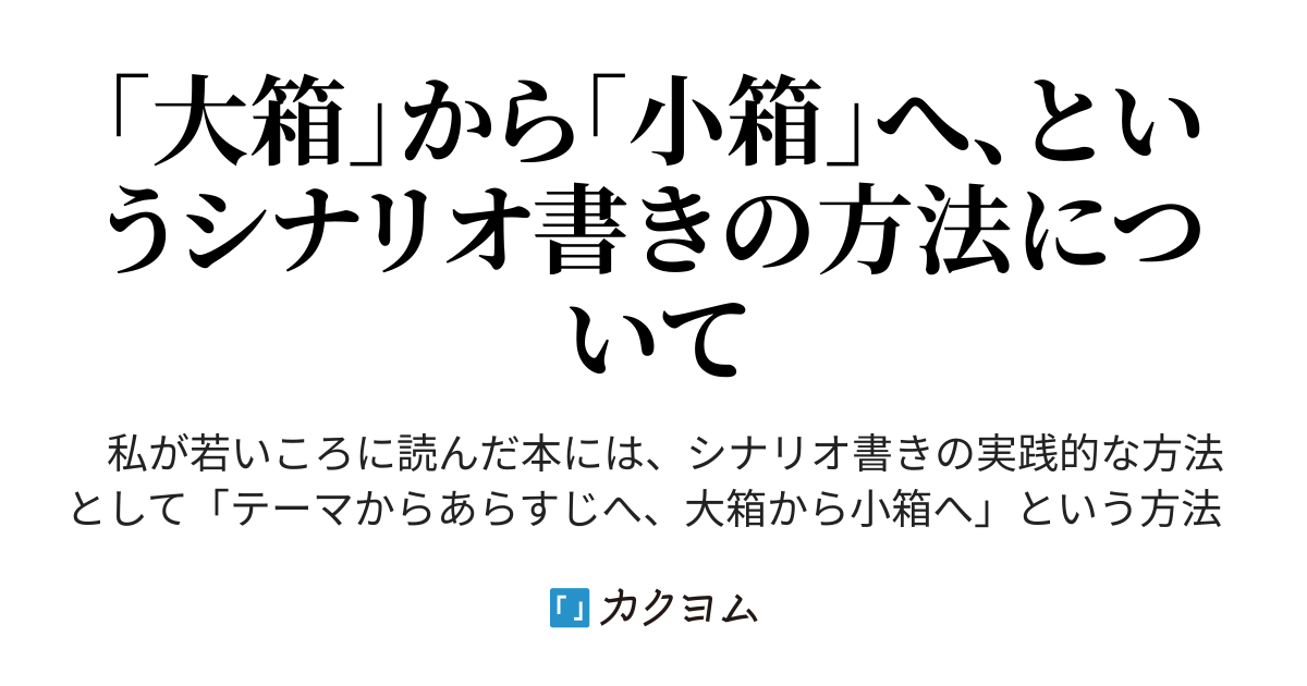 「箱」の方法について(清瀬 六朗) カクヨム