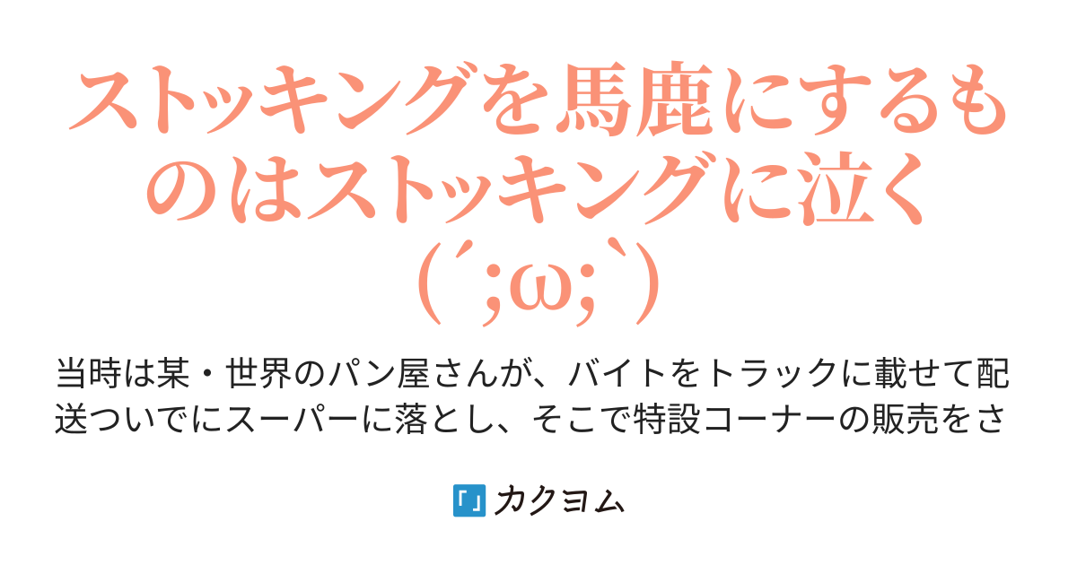 パンツのゴム、切ーれた♪(ju N Ko) カクヨム