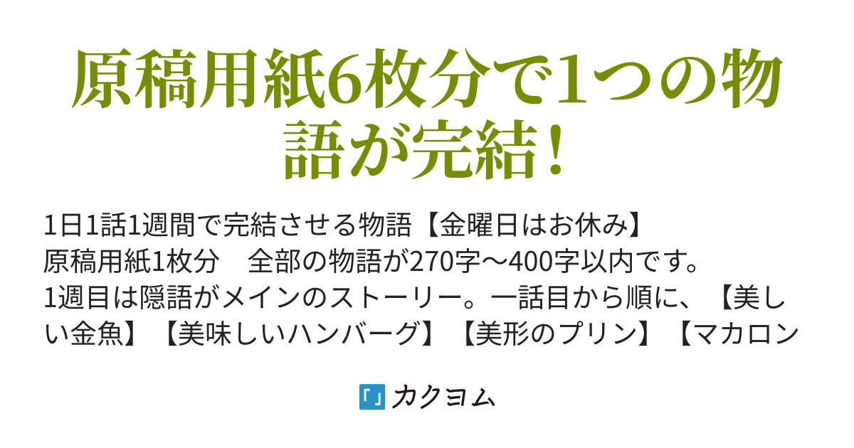 原稿用紙1枚分(成規しゅん) カクヨム