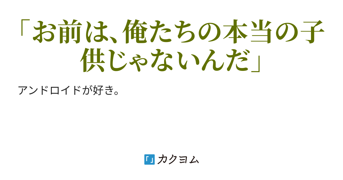 箱太郎の秘密（くらんく） カクヨム