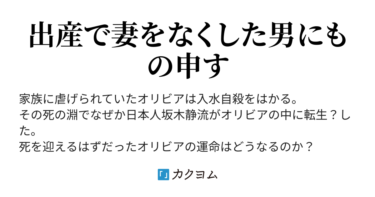 おじさんに物申す! 貴方の奥さんが儚くなったのは娘さんのせいではありませんよ(宇水涼麻) カクヨム