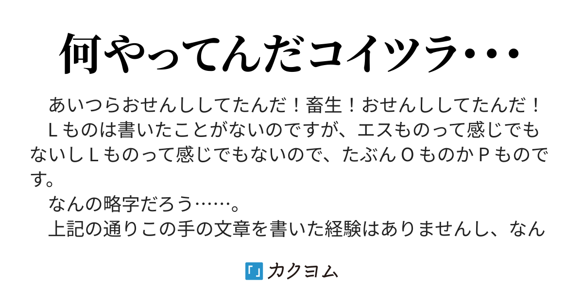 おせんしてぶみっどないと（猫煮） カクヨム