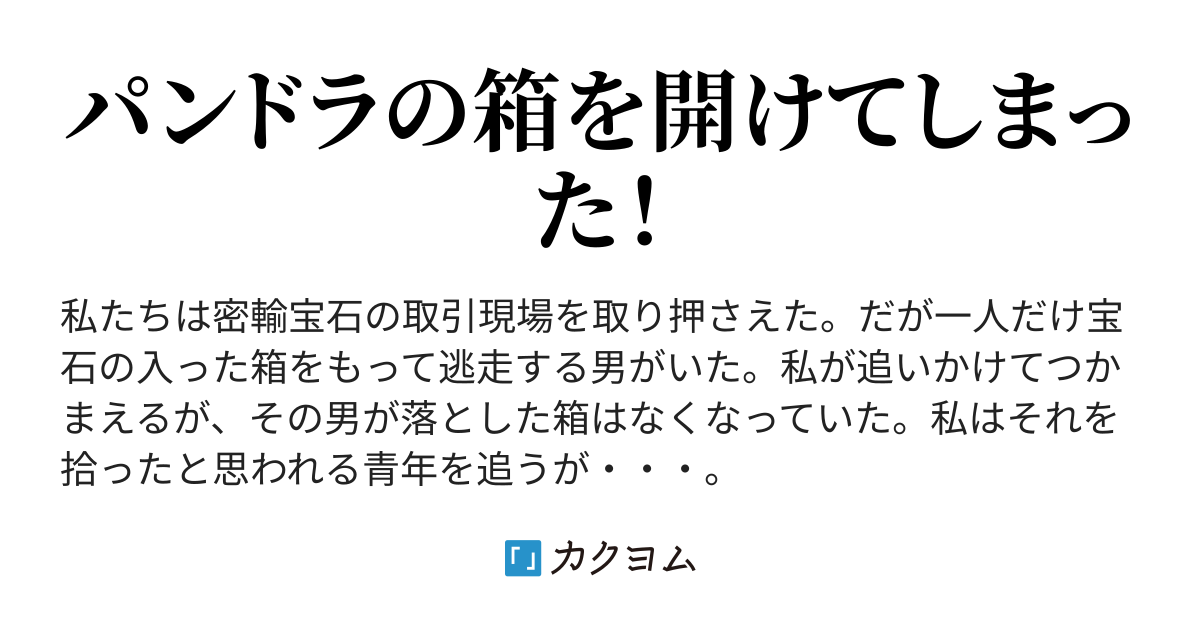 箱を開けたら（広之新） カクヨム