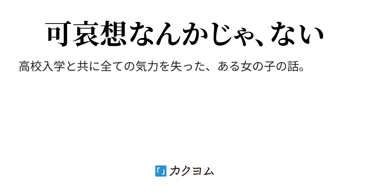 青色の邂逅（小狸） カクヨム