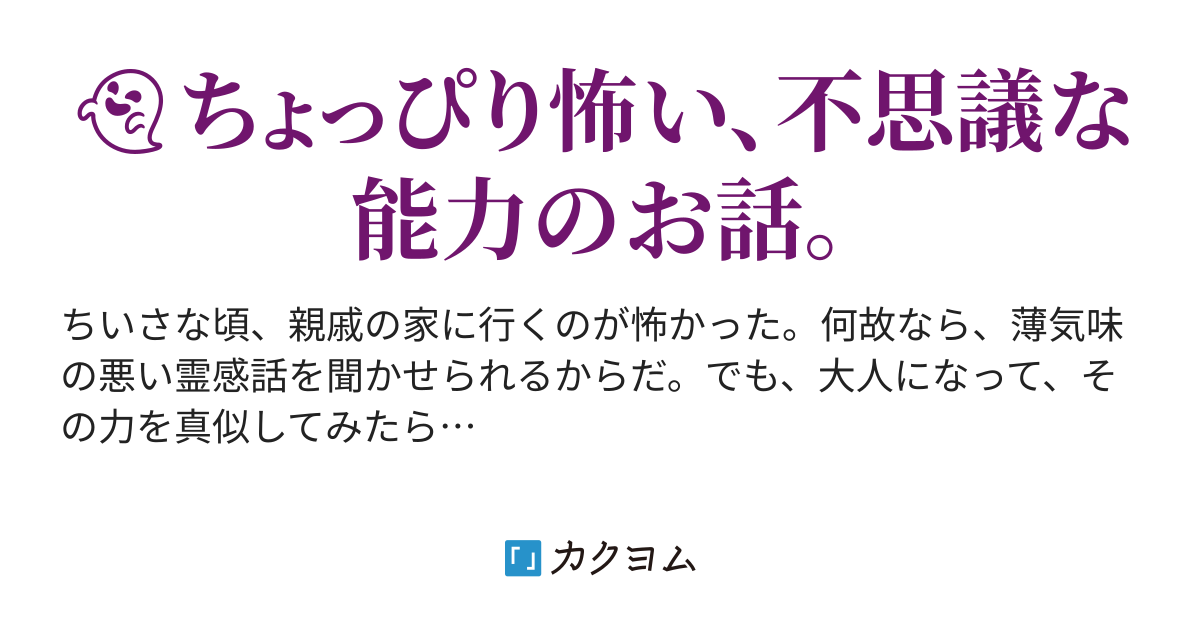 血筋（つき） カクヨム