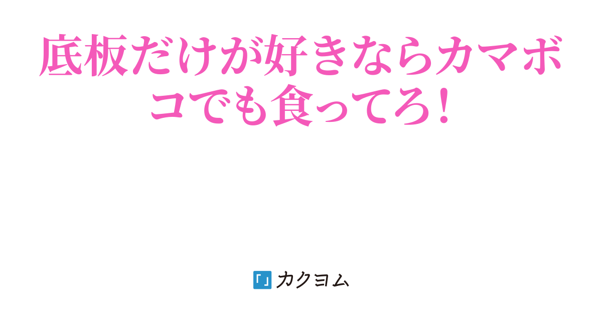 木箱箱推し（睡田止企） カクヨム