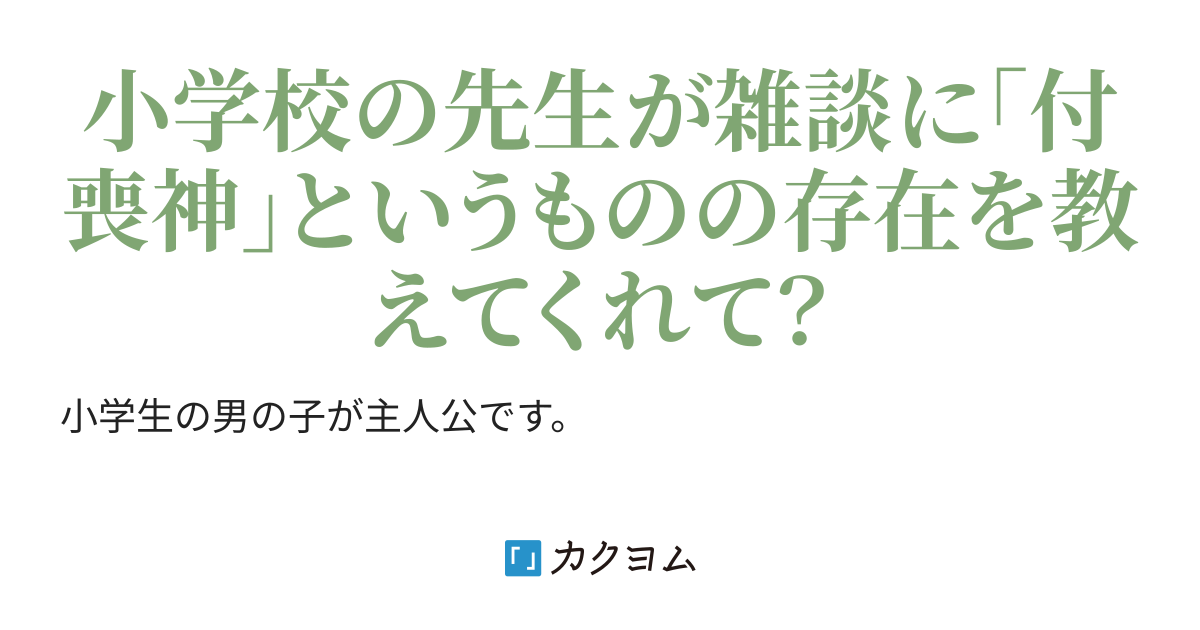 【kac20243】ゴミ箱。（音雪香林） カクヨム