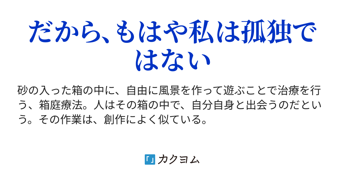 箱の庭【kac20243】（天野橋立） カクヨム