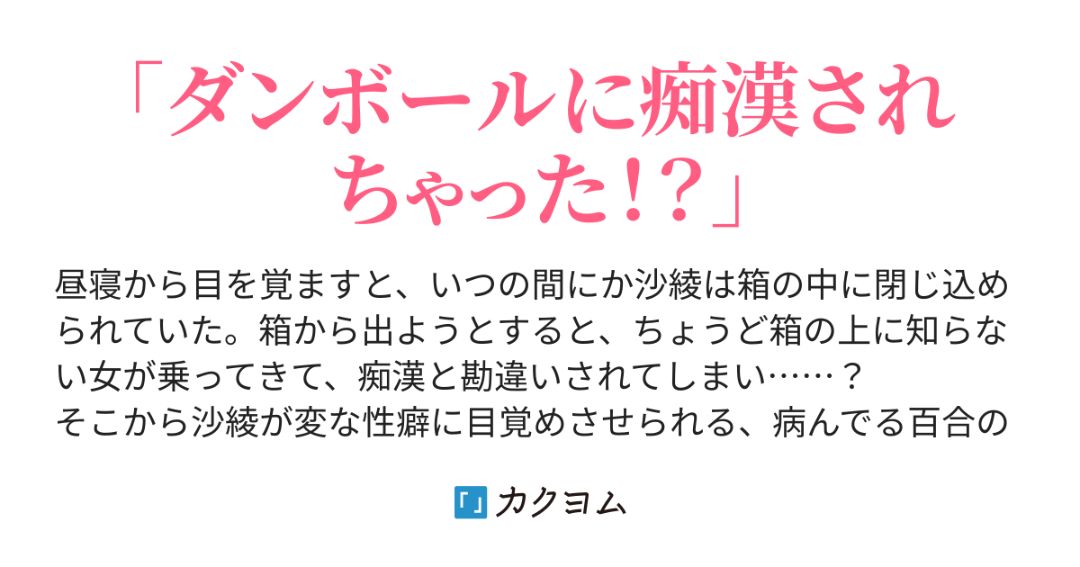 蹴られる女（海沈生物） カクヨム