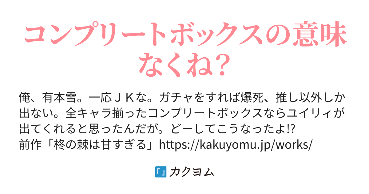 箱の中身は完璧じゃない（羽間慧） カクヨム