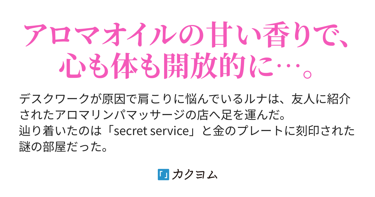 Secret Service(sack) カクヨム