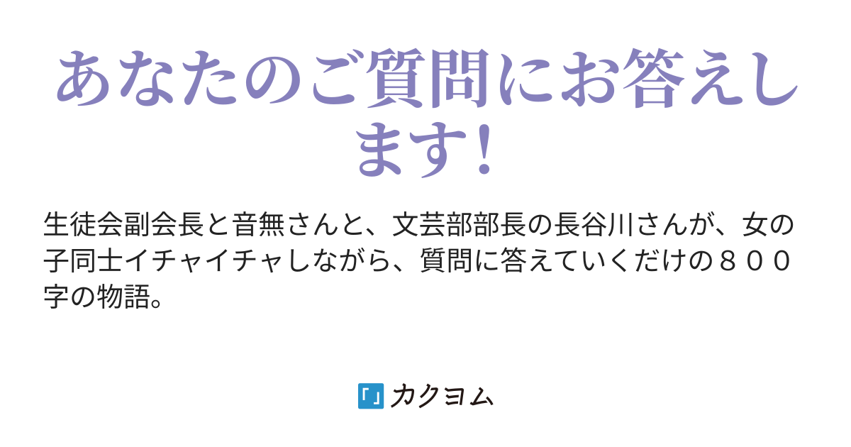 【kac20243】ご意見箱への投書は真面目にお願いします!(尾岡れき猫部) カクヨム