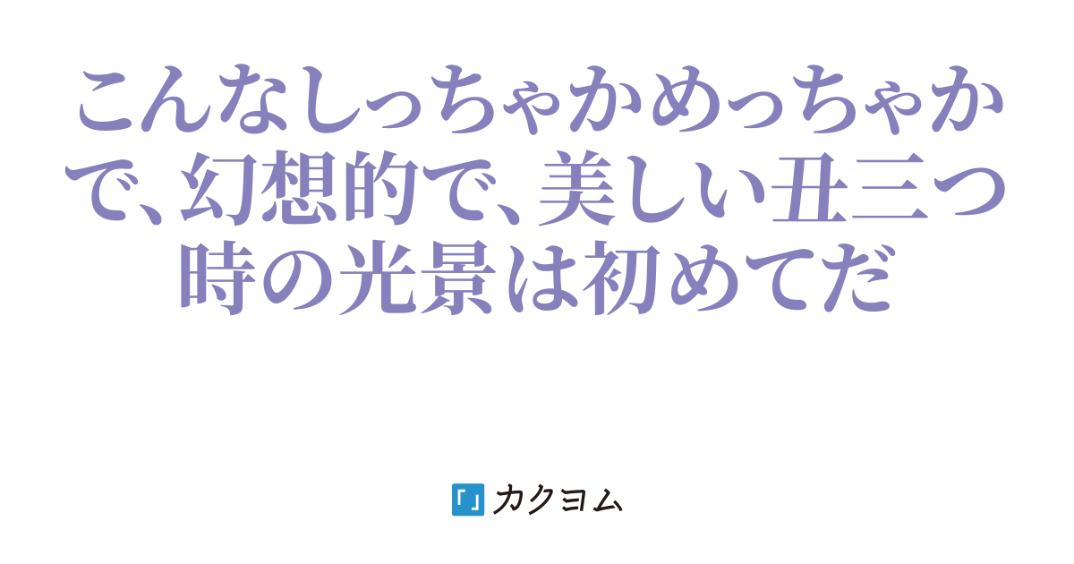 龍桜と千本桜龍と桜汽の命日(藤泉都理) カクヨム