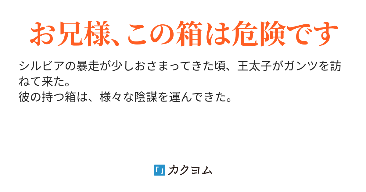 陰謀の始まり(編端みどり) カクヨム