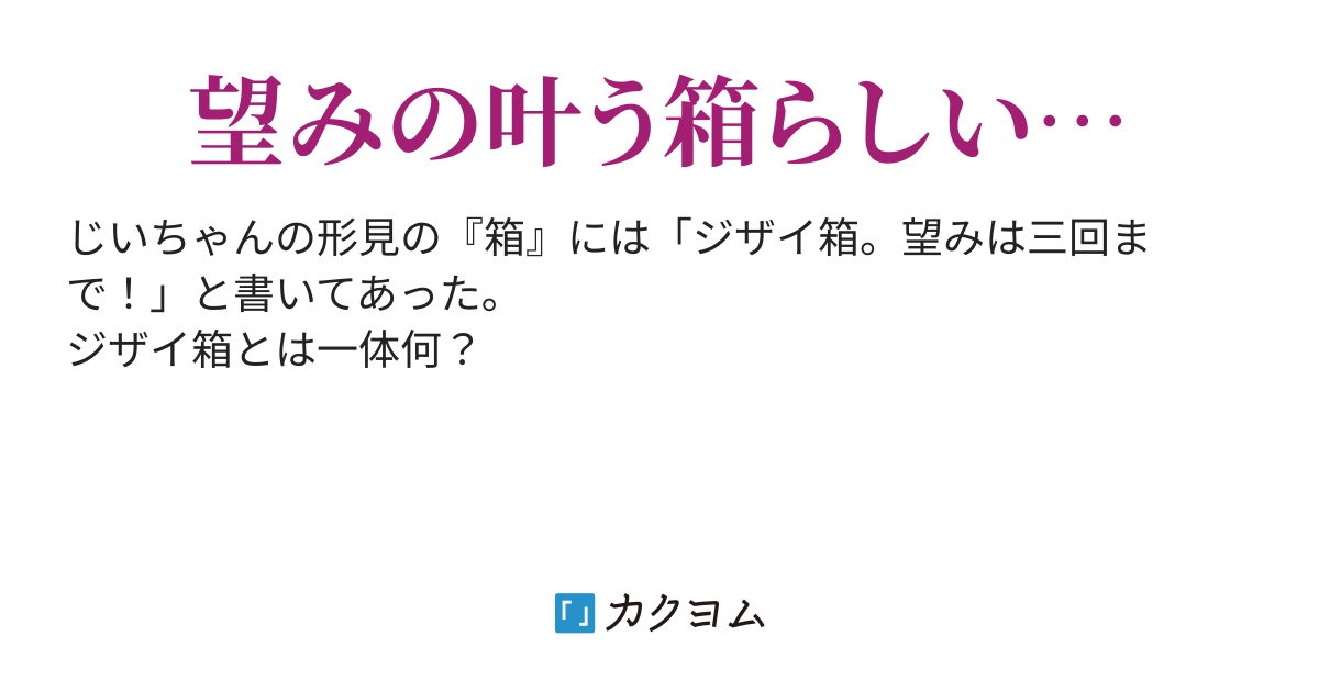 ジザイ箱(サクラ堂本舗いまい あり 猫部ΦωΦ) カクヨム
