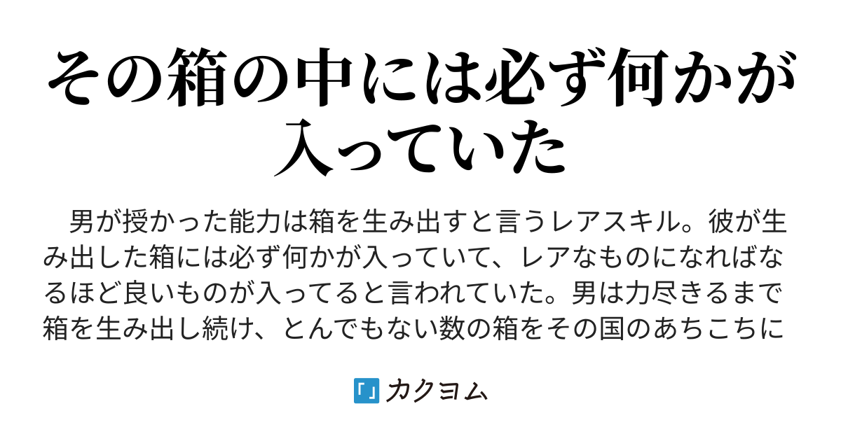 箱だらけの国(にゃべ♪) カクヨム