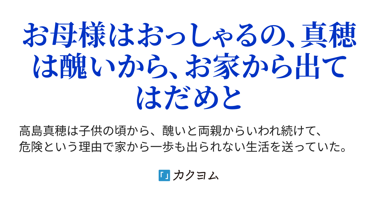 箱入り娘(帆尊歩) カクヨム