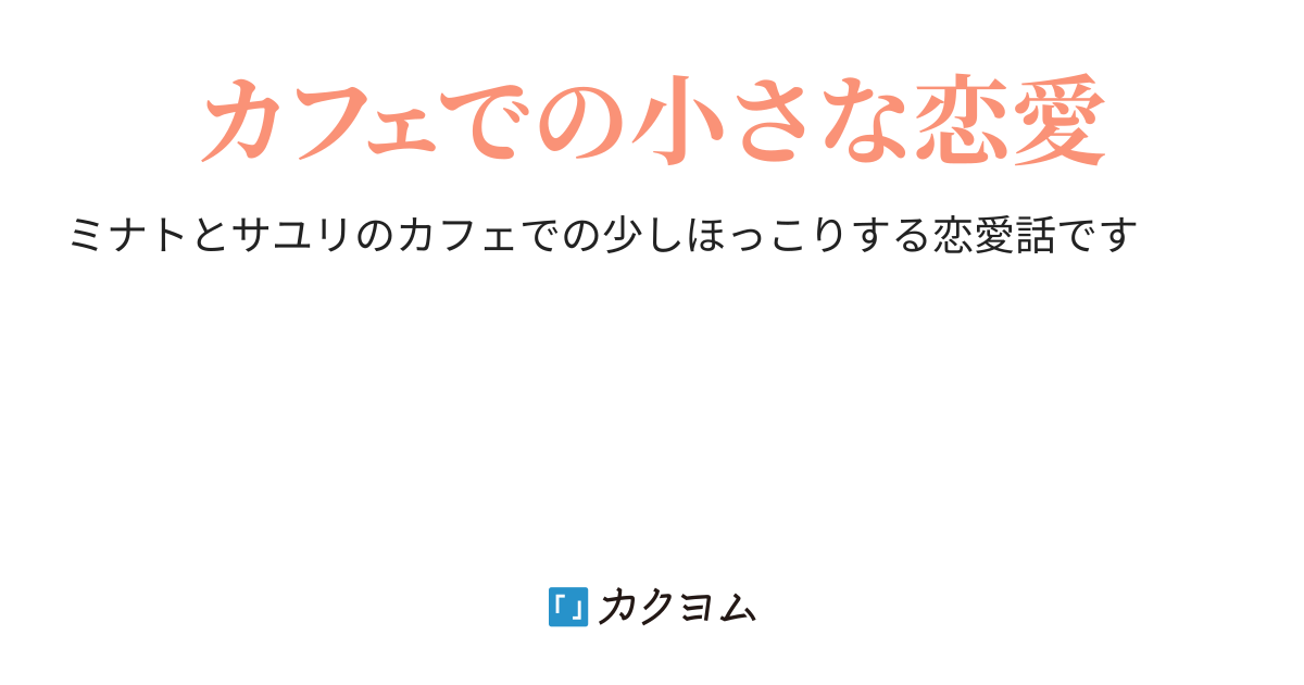 箱の中の約束(あらやん) カクヨム