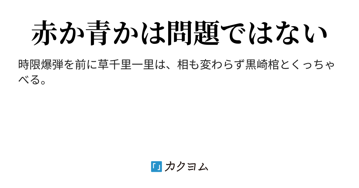 ノットワイヤージレンマ（此木晶しょう） カクヨム