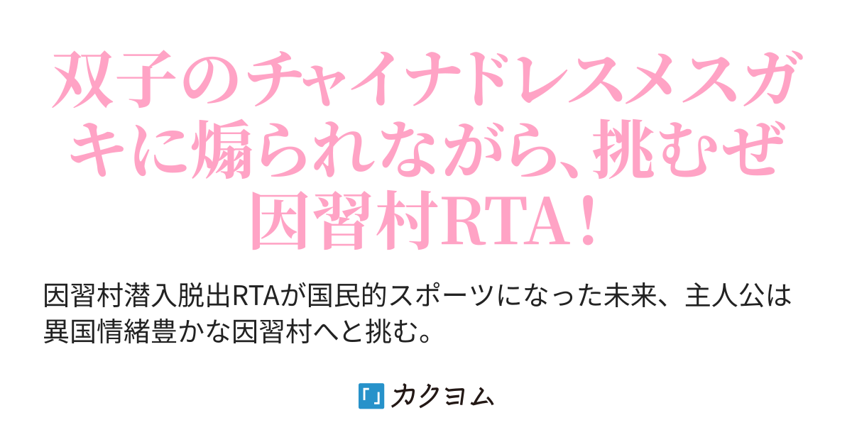 ふふふあのひところされちゃうよササクレ様にころされちゃうよざぁこざぁこ♡（雪車町地蔵カクヨムコン9特別賞受賞） カクヨム