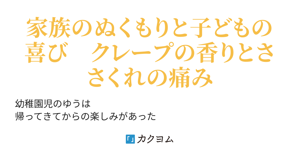 ささくれはパンダじゃない(もちっぱち) カクヨム