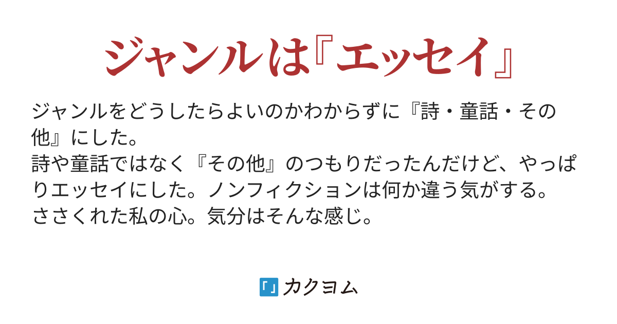 ささくれ(玄栖佳純) カクヨム