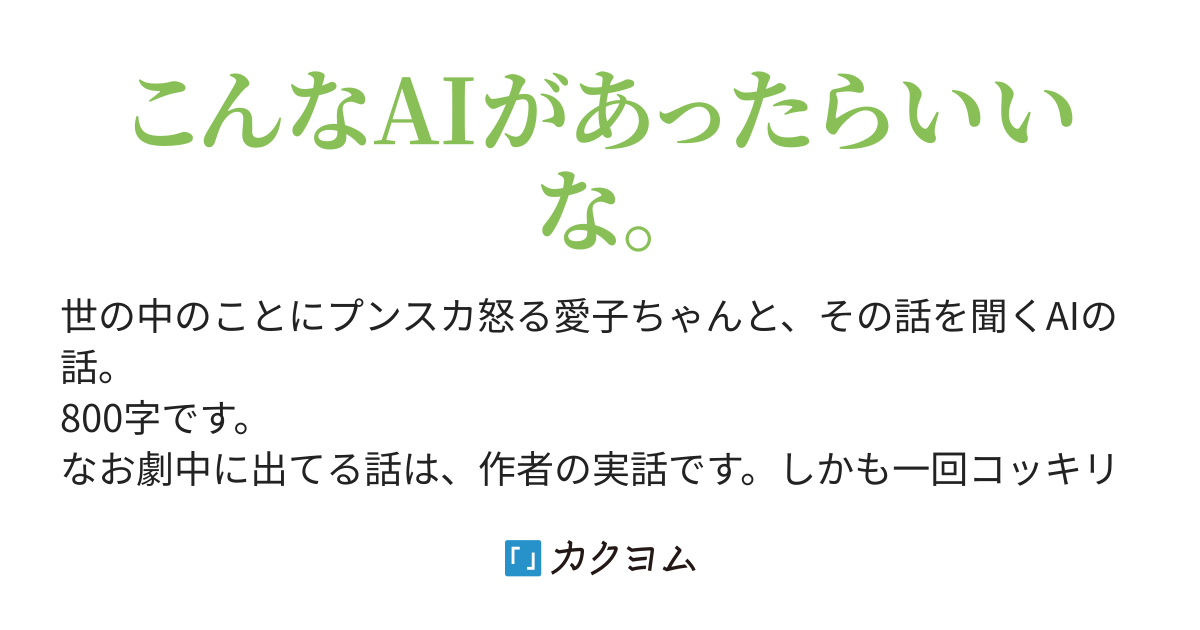 【kac20244】心がささくれだっているんだ。（肥前ロンズ「おはよう、サンテ」発売中） カクヨム