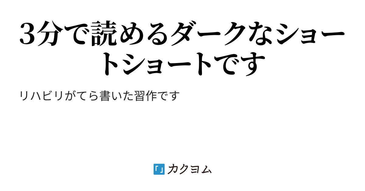 現実逃避が必要なこともある（keios） カクヨム