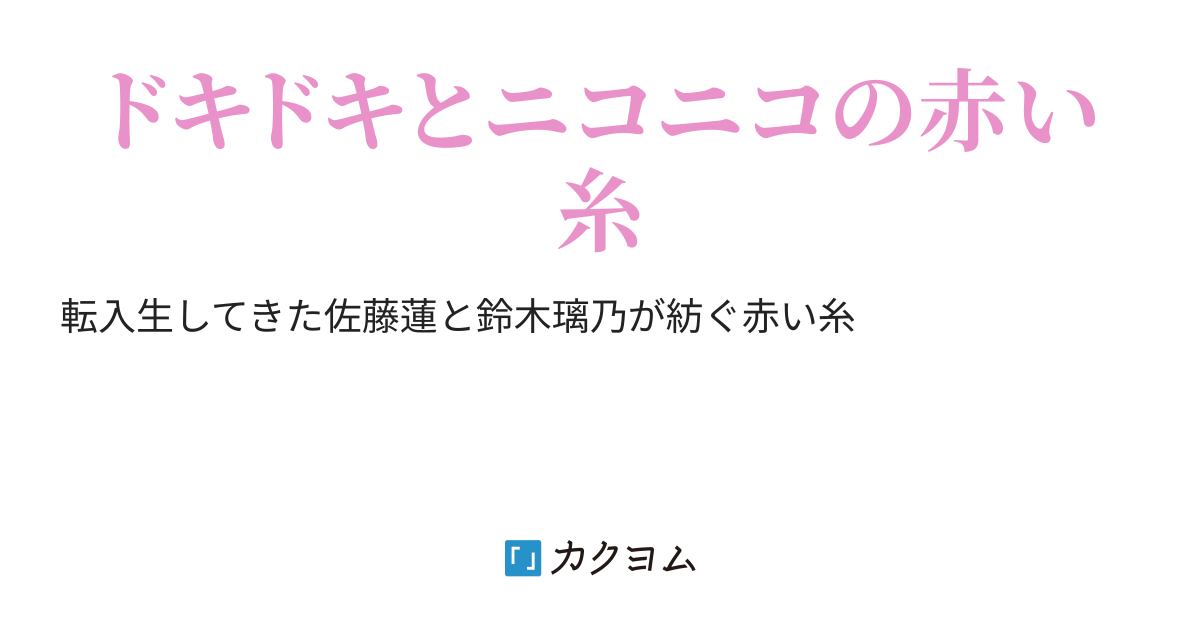 ぬくもり（ゐむる） カクヨム