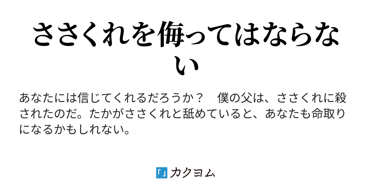 ささくれに死す(坂本 光陽) カクヨム