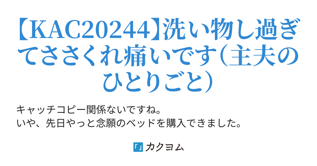 ささくれには注意、ケガするからね(さいとう みさき) カクヨム