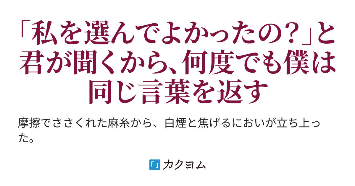 僕と彼女の糸切り合戦（kac20244 参加作品）（高峠美那） カクヨム