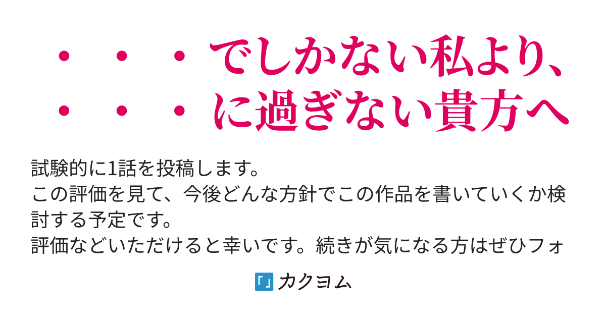 眼(曇空 鈍縒) カクヨム