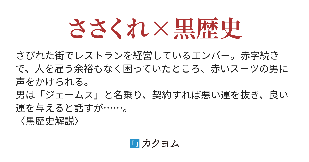 致命的なささくれ(緋色 刹那) カクヨム