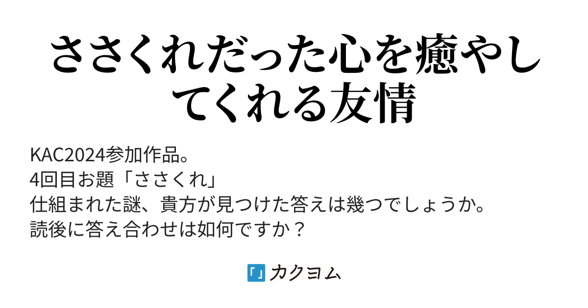 箱と番号錠と友情(椿 恋次郎) カクヨム