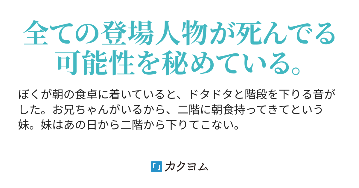ささくれた家族（つばきとよたろう） カクヨム